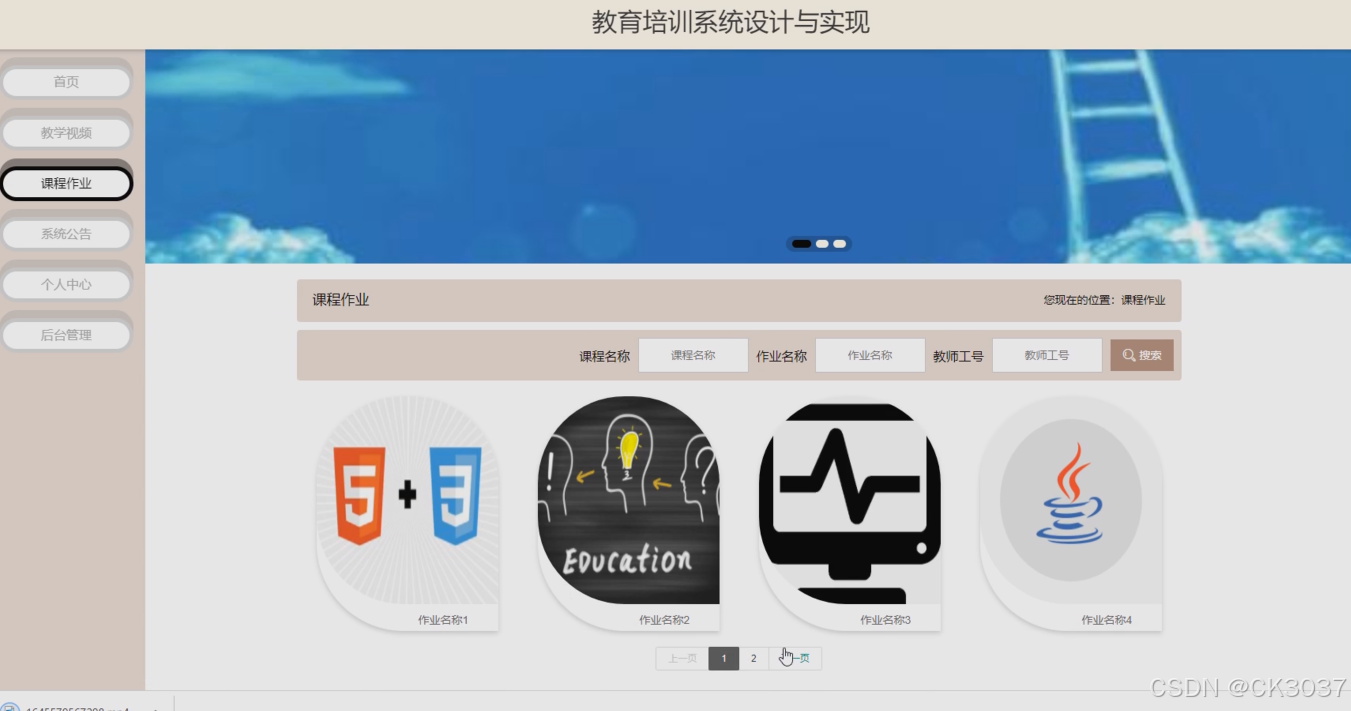 Springboot教育培训系统设计与实现pziak(程序源码数据库调试部署开发环境) Csdn博客