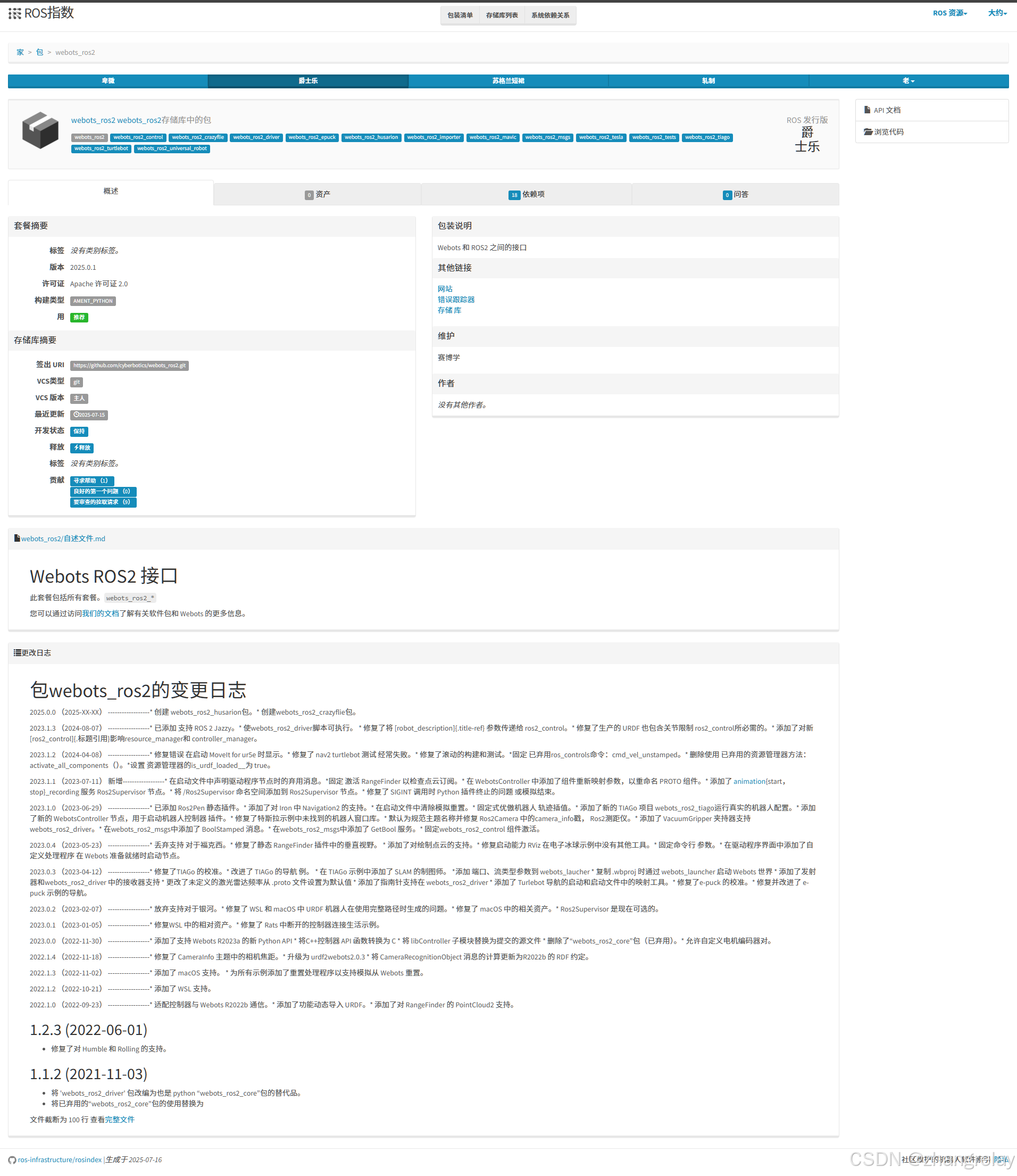 ROS2与Webots概述-250812-CSDN博客