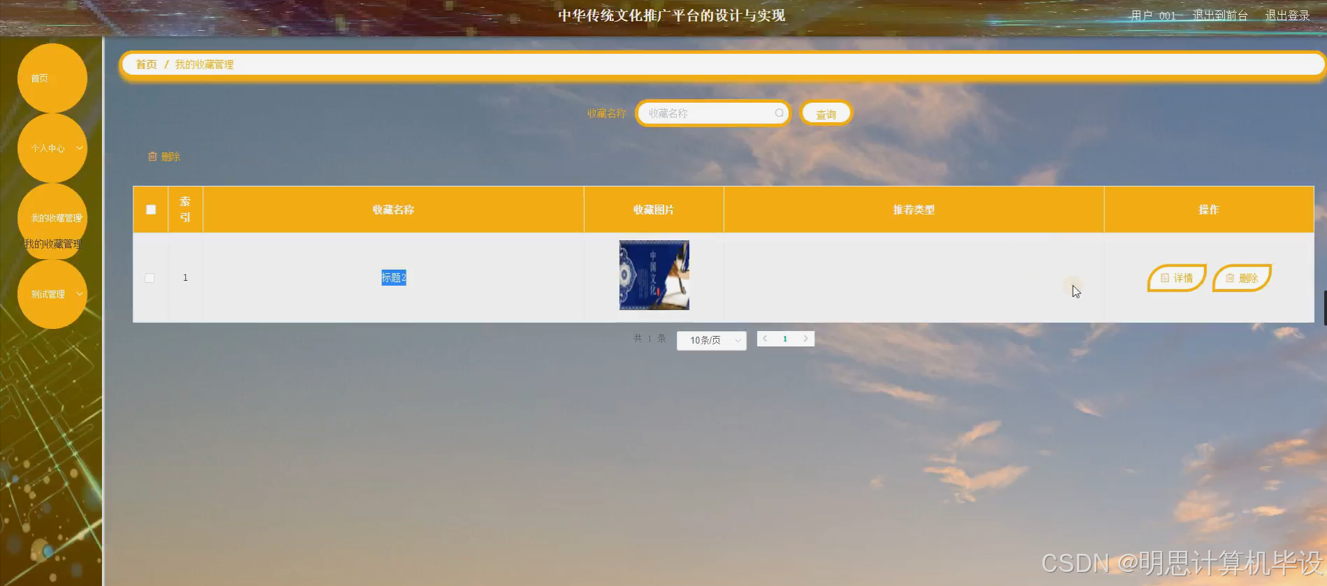 Springboot毕设 中华传统文化推广平台的设计与实现 程序论文中国古文化推广网设计与实现 Csdn博客