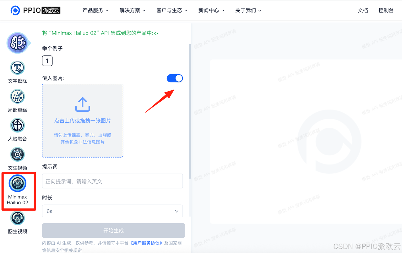 PPIO上线MiniMax-Hailuo-02：全球排名第二的视频模型_hailuo02模型-CSDN博客
