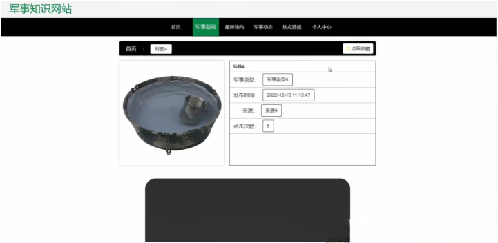 java/jsp/ssm军事知识网站【2024年毕设】-CSDN博客