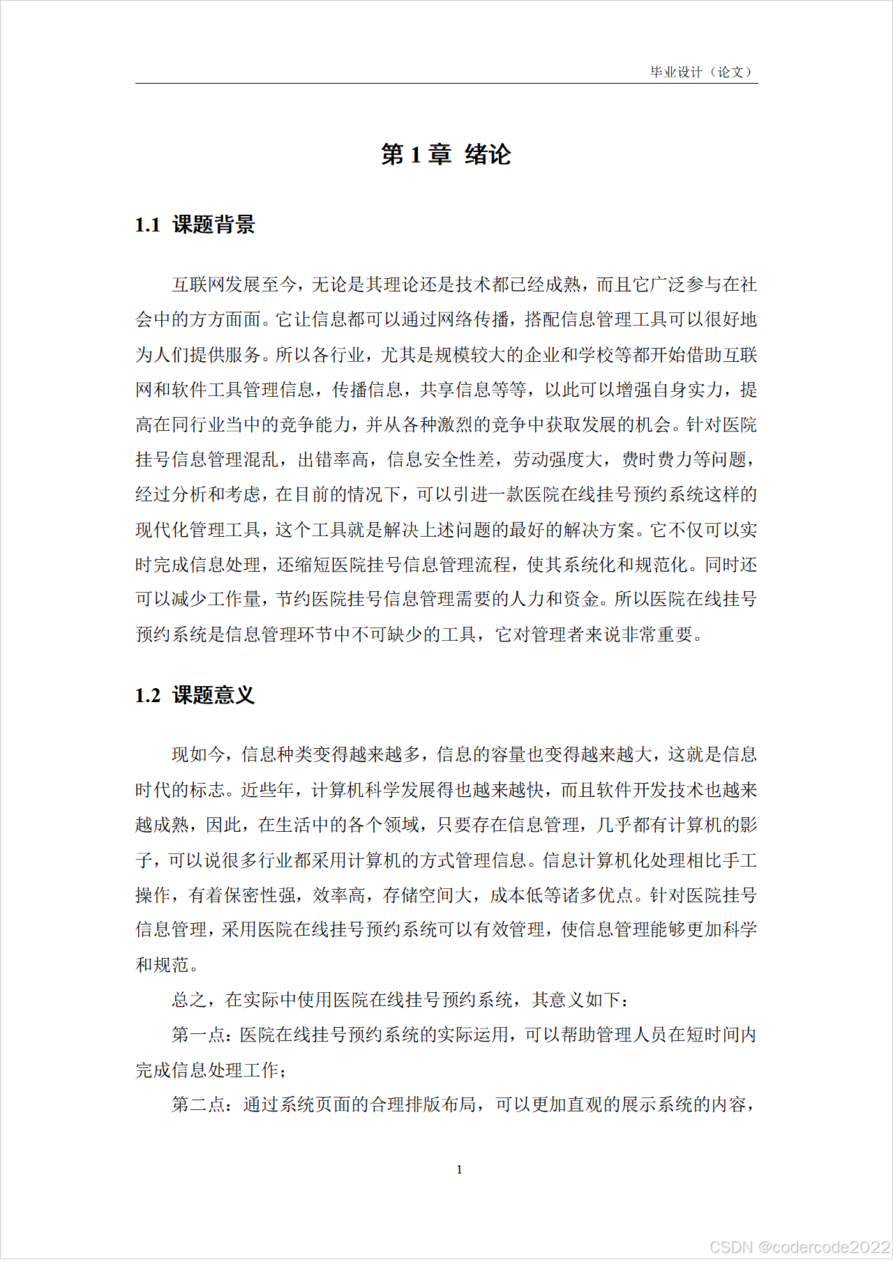 ssm基于bs模式的医院在线挂号预约系统（10229）-CSDN博客