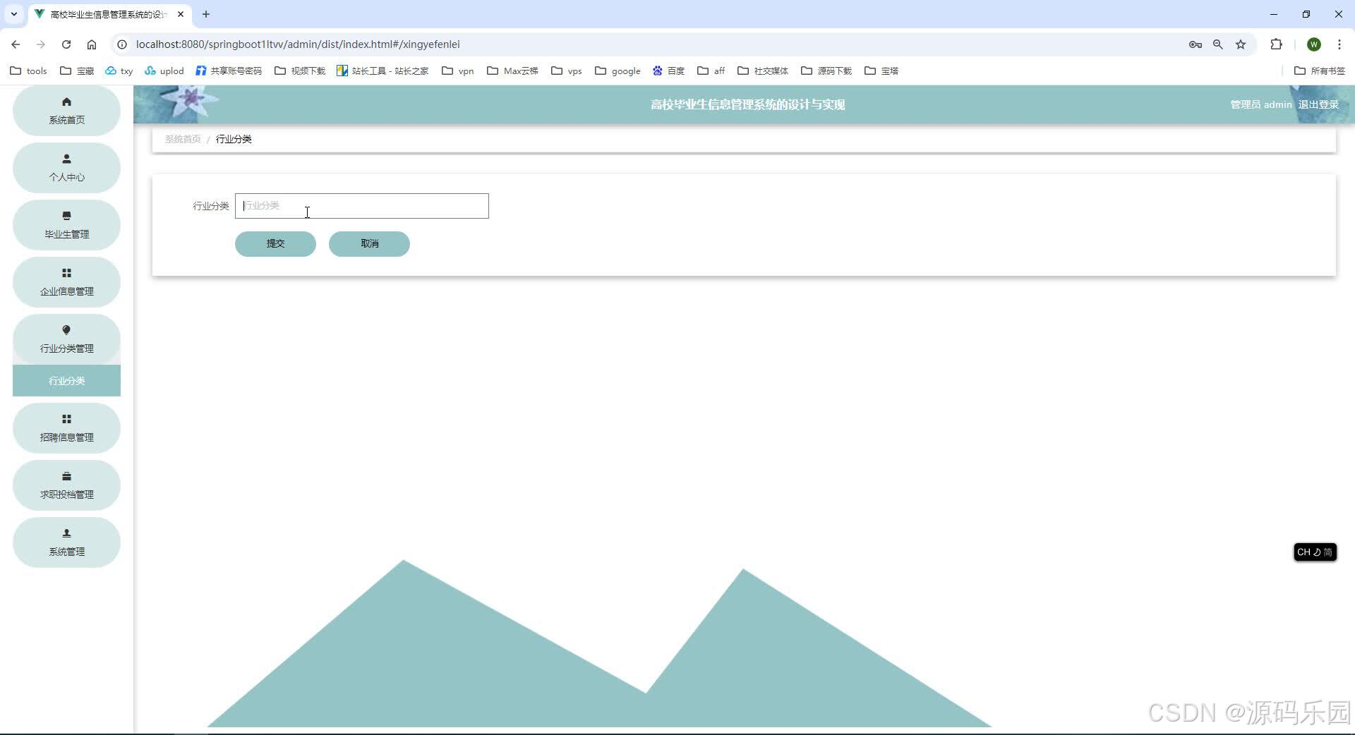 基于SpringBoot+MySQL+SSM+Vue.js的高校毕业生信息管理系统(附论文)-CSDN博客