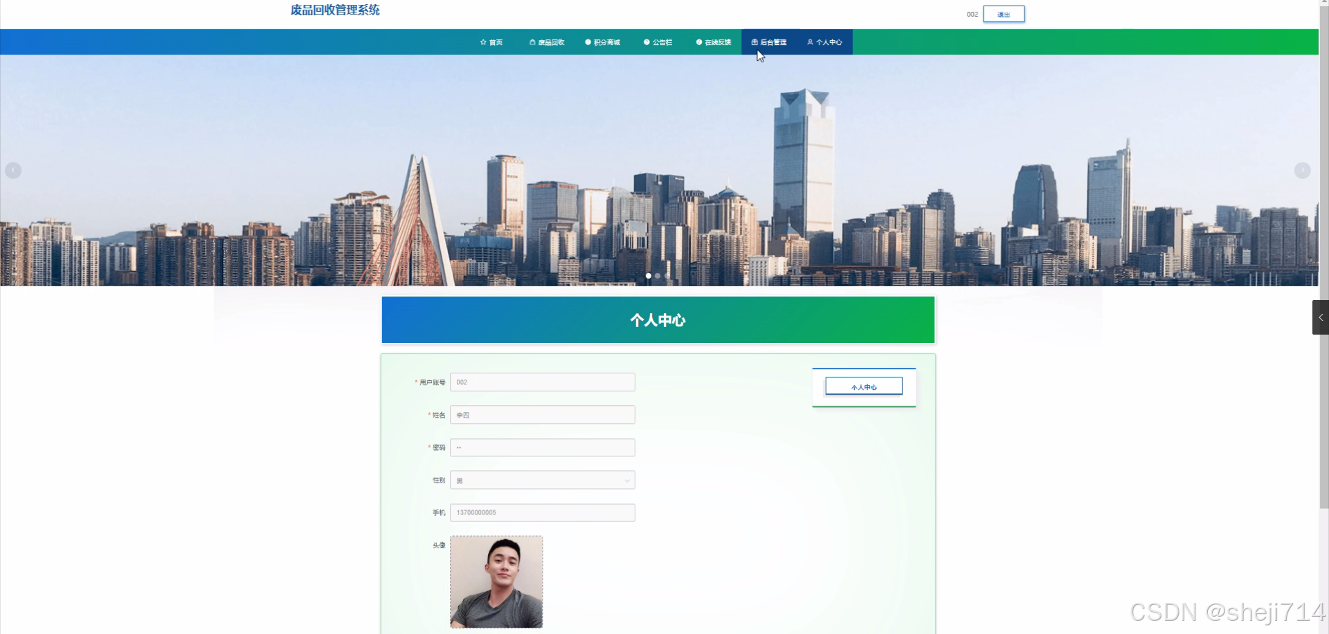 （开题）flask框架废品回收管理系统（程序论文python） Csdn博客