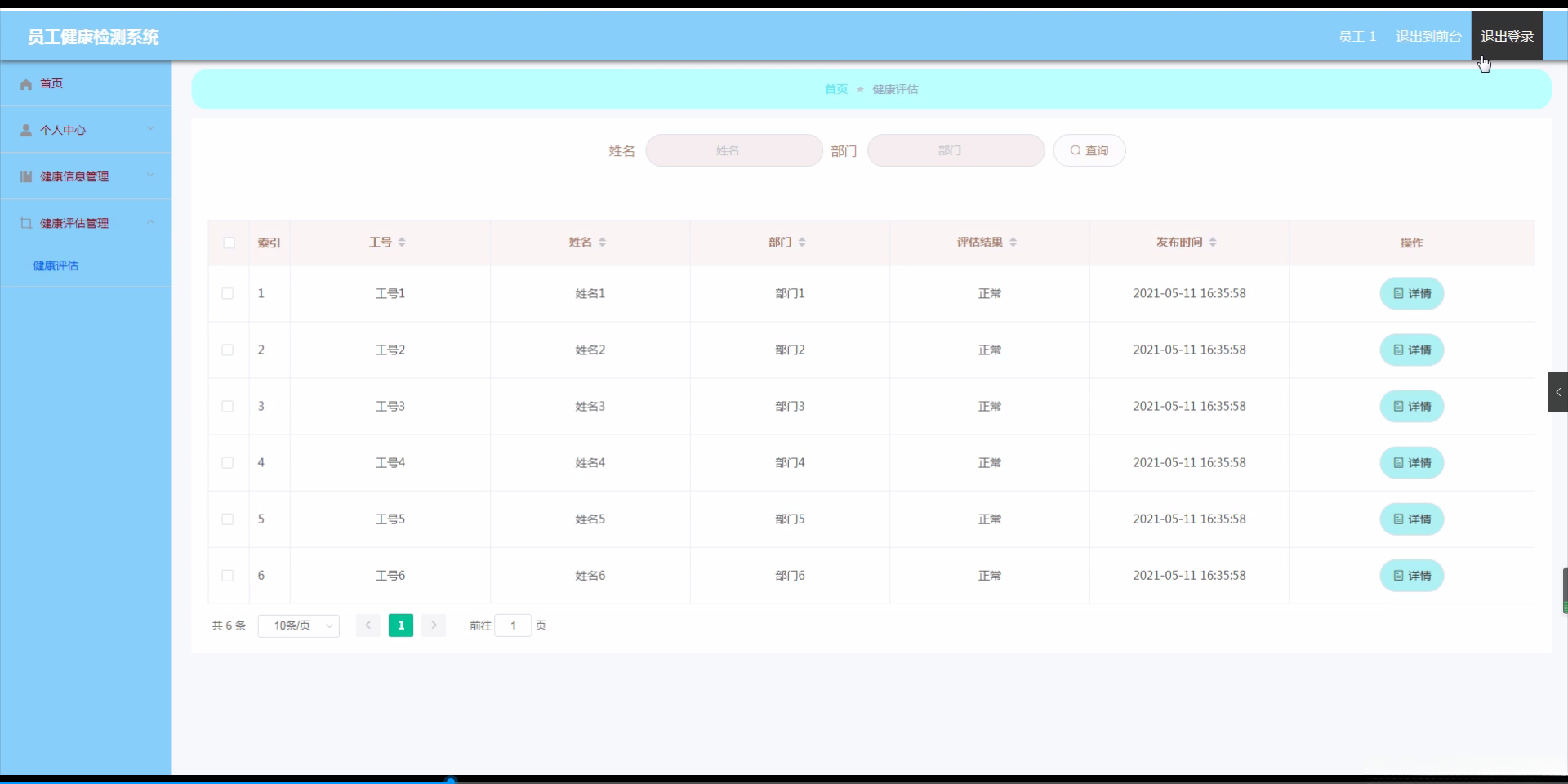 毕业设计源码 计算机毕业设计java员工健康检测系统java健康检测系统项目 Csdn博客
