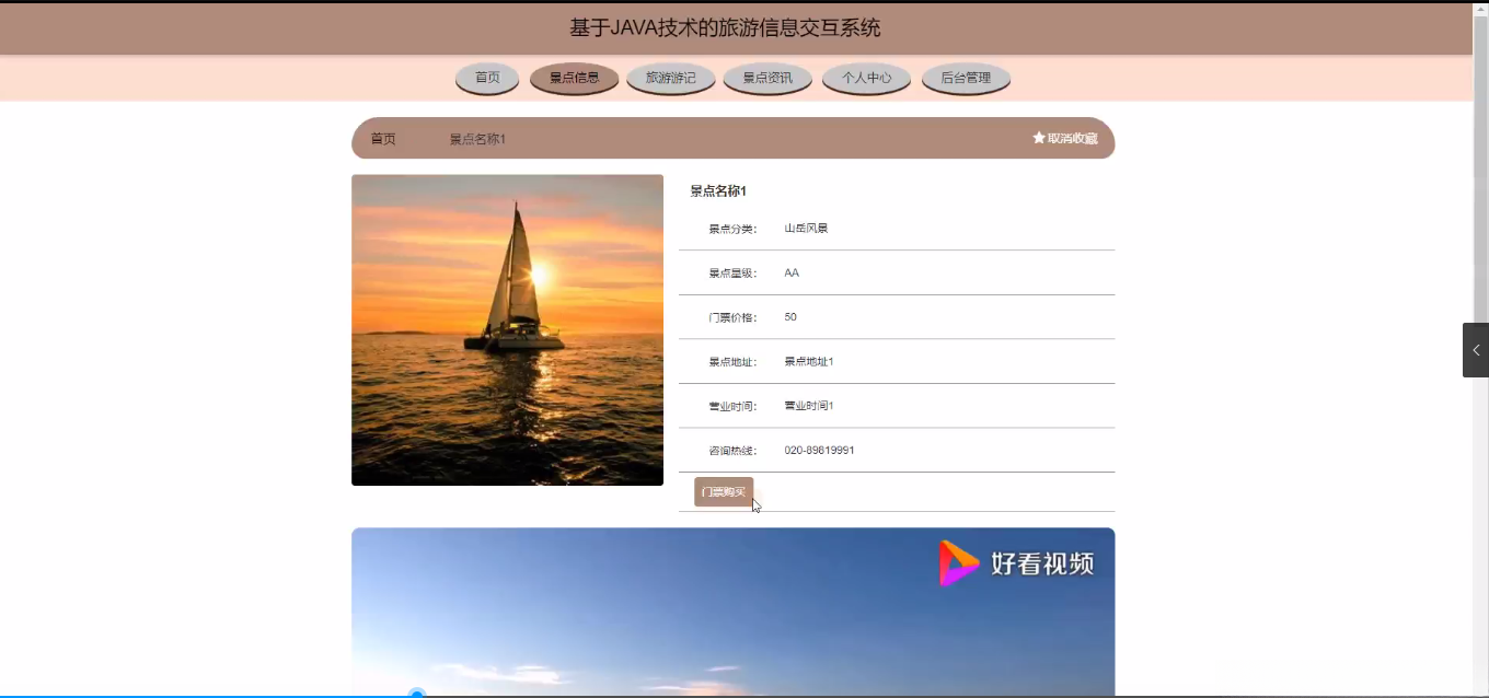 Springboot毕设项目基于java技术的旅游信息交互系统6mj9s(javavuemybatismavenmysql) Csdn博客
