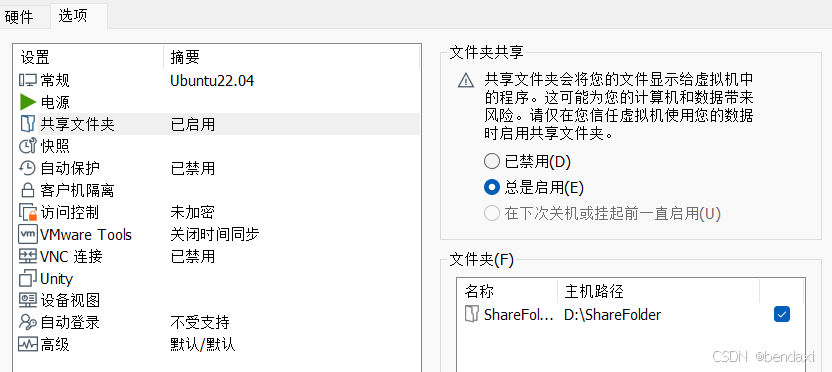 VMware Ubuntu22.04设置共享文件夹后，/mnt/hgfs目录下是空的_vmware共享文件hgfs是空的-CSDN博客