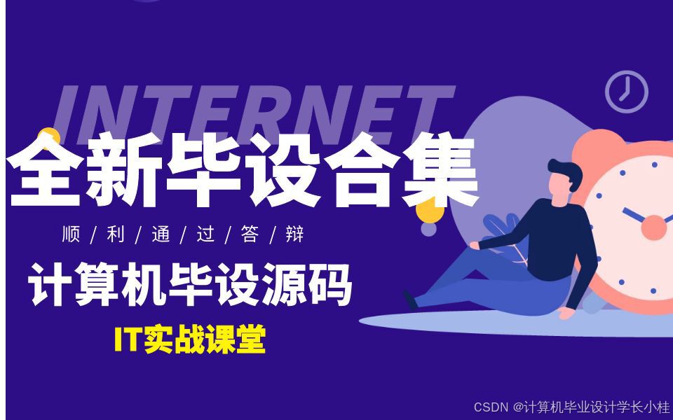 计算机毕设java毕业设计项目源码之基于springboot实现的原生andriod小学生课外时间管理系统 Csdn博客 