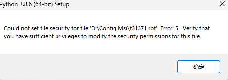 python卸载出现Couldnot set file security for file Error 5_could not set file security for file-CSDN博客