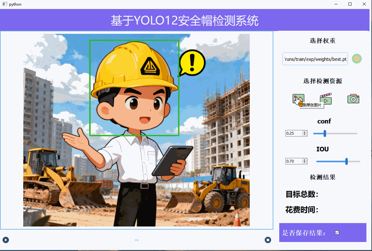 010=基于yolo12安全帽检测系统（Python+PySide6界面+训练代码）-CSDN博客