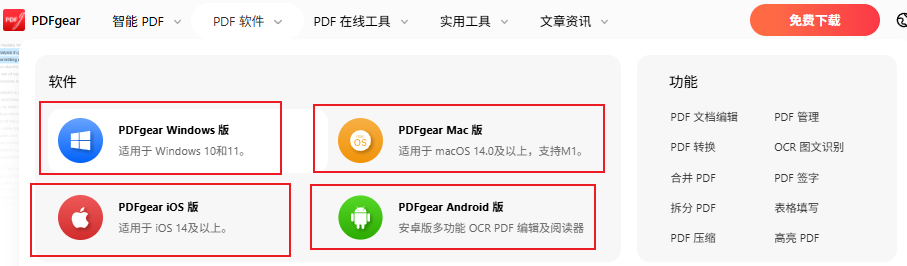 免费pdf软件pdfgear-CSDN博客