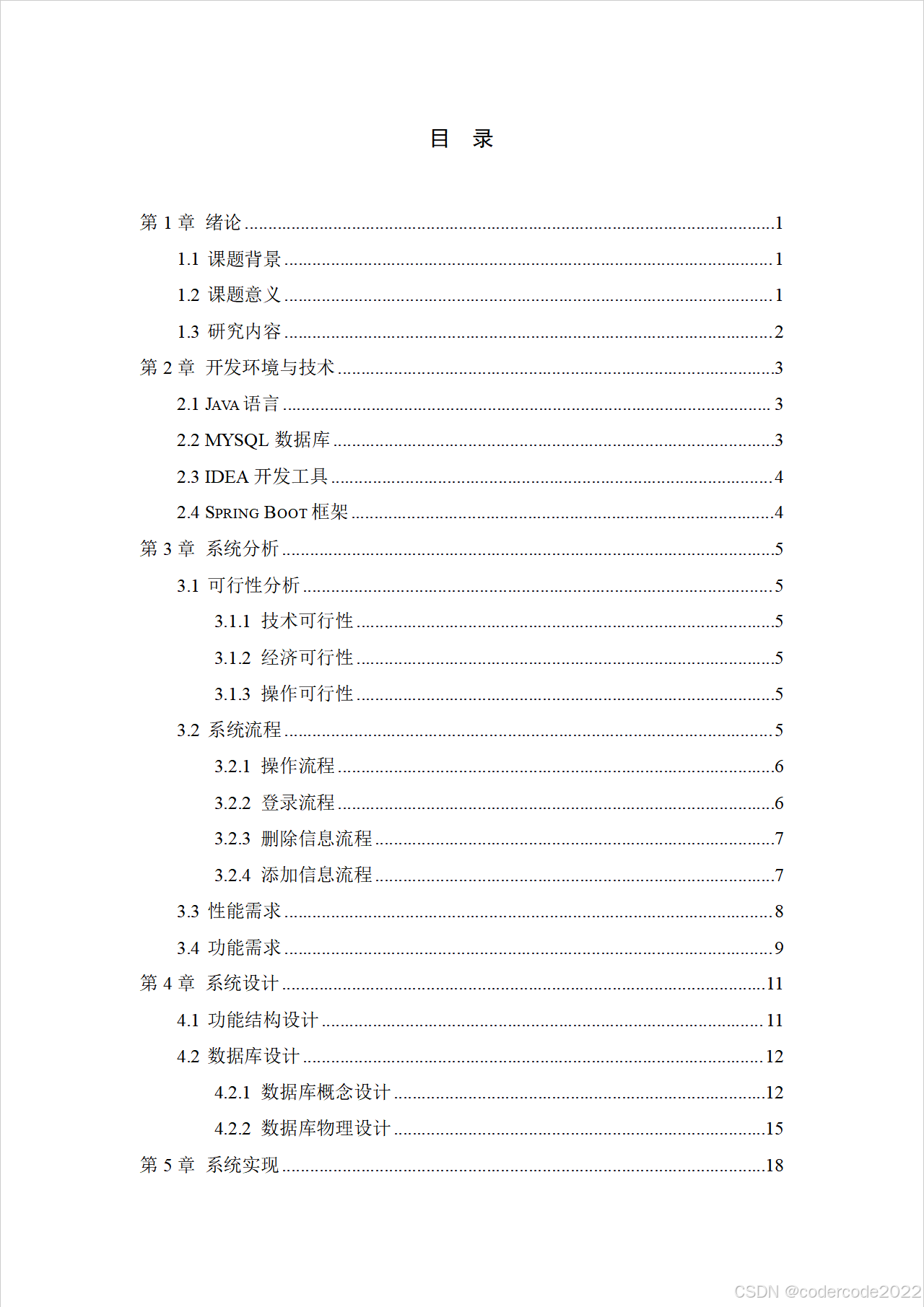 Springboot基于java的在线问卷调查系统的设计与实现（11622） Csdn博客