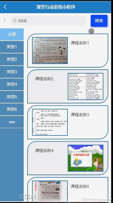 [附源码]计算机毕业设计Python+uniapp课堂互动系统小程序6ey4r(程序+lw+远程部署)-CSDN博客