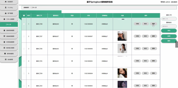 计算机毕业设计springboot宠物寄养系统 基于spring Boot的宠物寄养服务平台设计与实现 Spring Boot框架下的宠物寄养管理系统开发基于springboot的宠物寄养