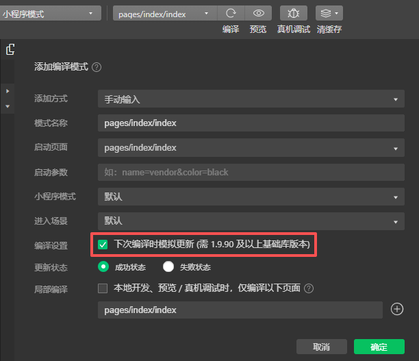 微信小程序热更新-用户打开小程序时检测版本自动更新-CSDN博客
