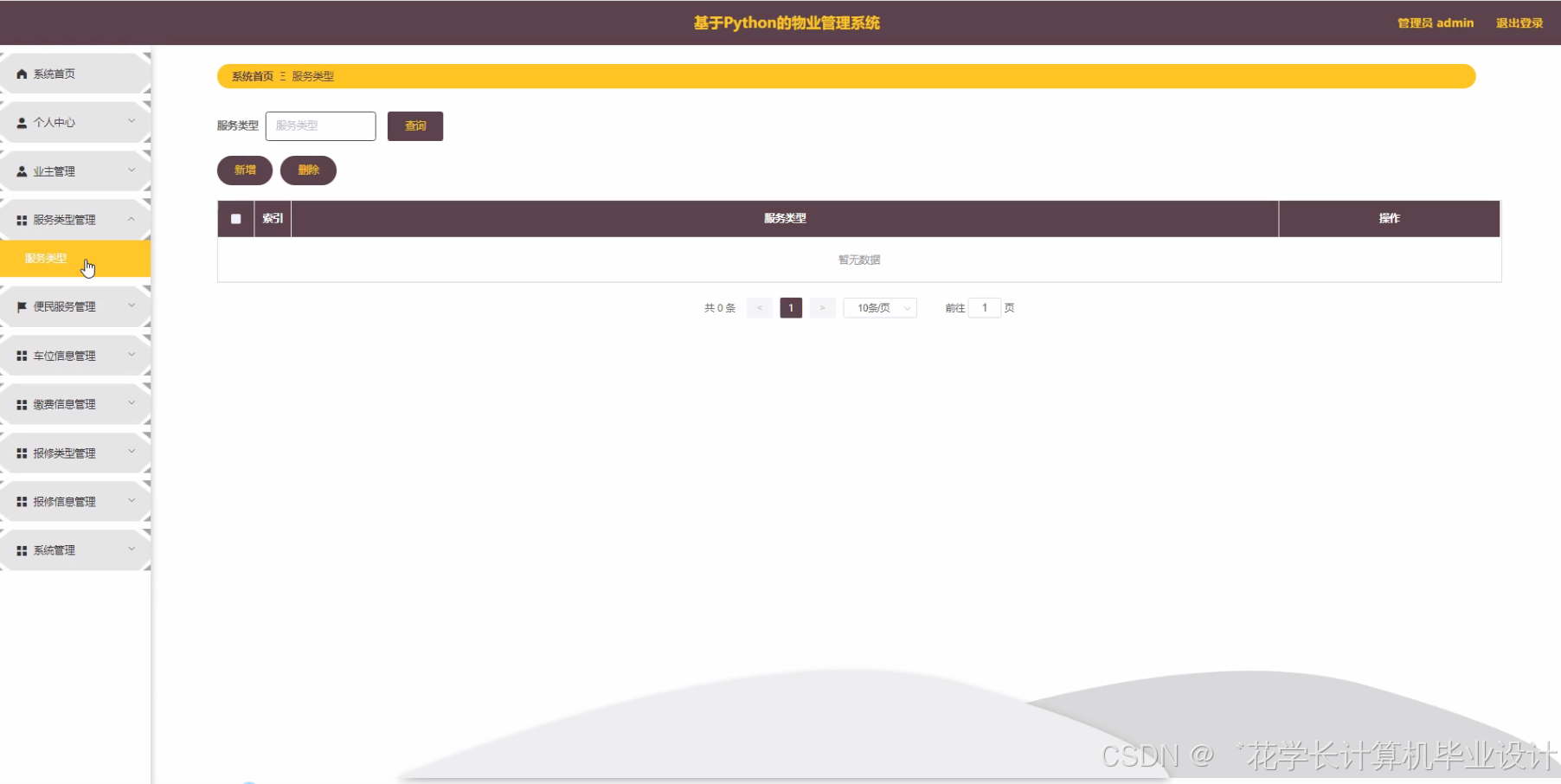 计算机毕业设计django+vue基于的物业管理系统【开题+论文+程序】-CSDN博客
