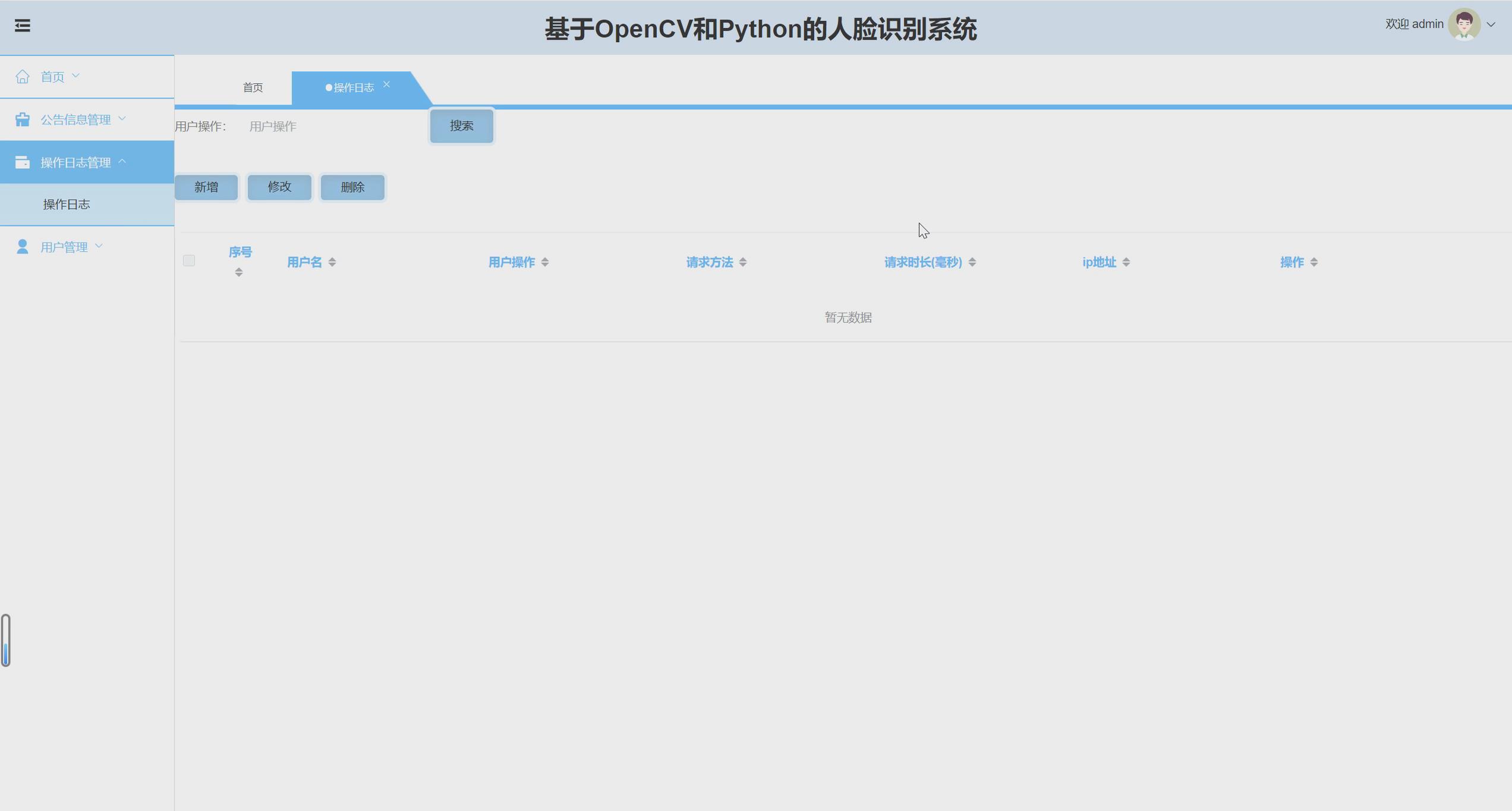 基于OpenCV和Python的人脸识别系统有论文呢vue-CSDN博客