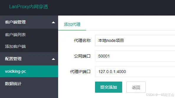 使用lanproxy进行内网穿透-CSDN博客