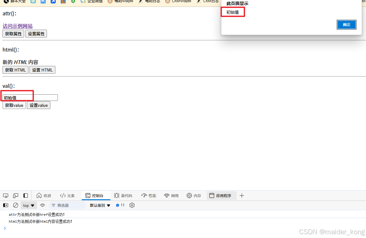 【JQuery】attr()、html()、val()区别探究_html attr-CSDN博客