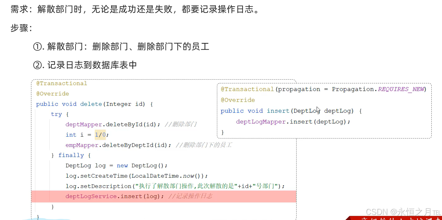 JavaWeb合集09-事务管理与AOP_java aop处理事务-CSDN博客