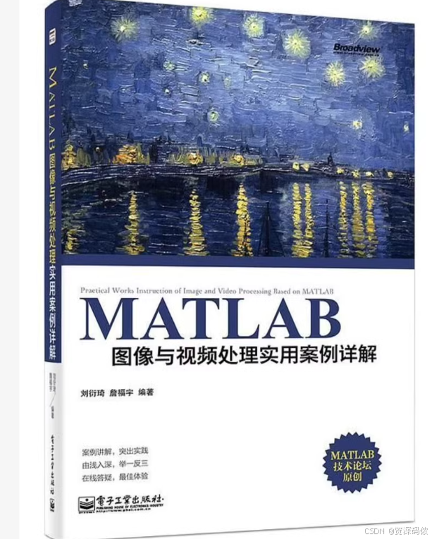 Matlab图像与视频处理实用案例详解 《matlab图像与视频处理实用案例详解》详细讲解了25个matlab图像与视频处理实用案例 Csdn博客 