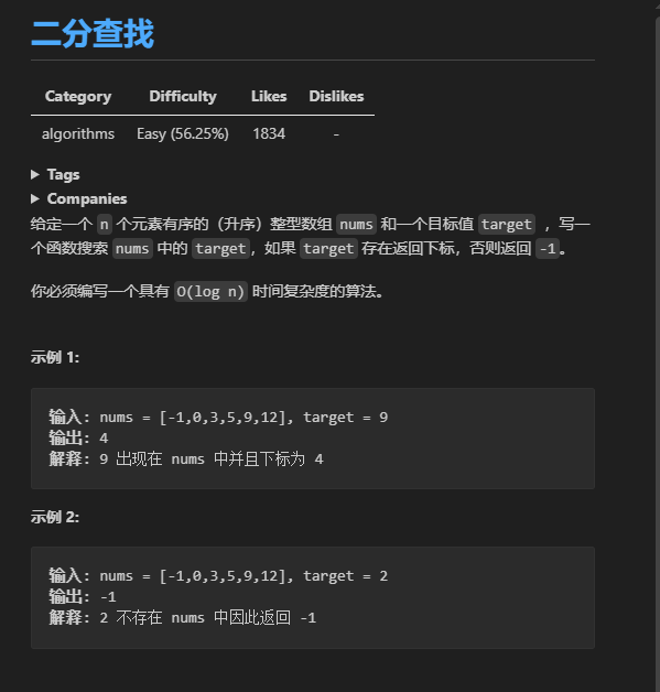 LeetCode算法刷题——二分查找法-CSDN博客