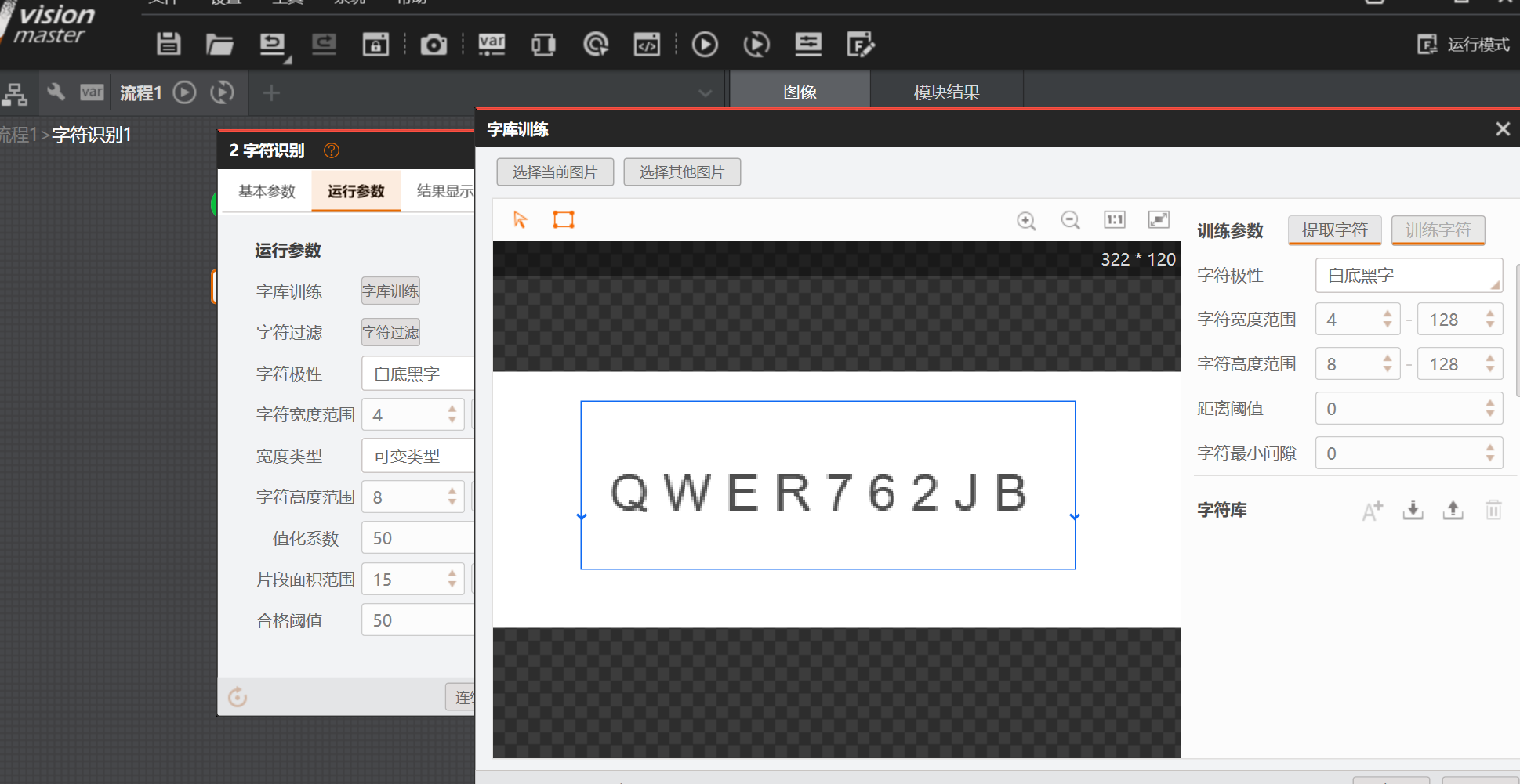 小白快速上手 海康威视vision master。（基础模块介绍，脚本介绍）-CSDN博客
