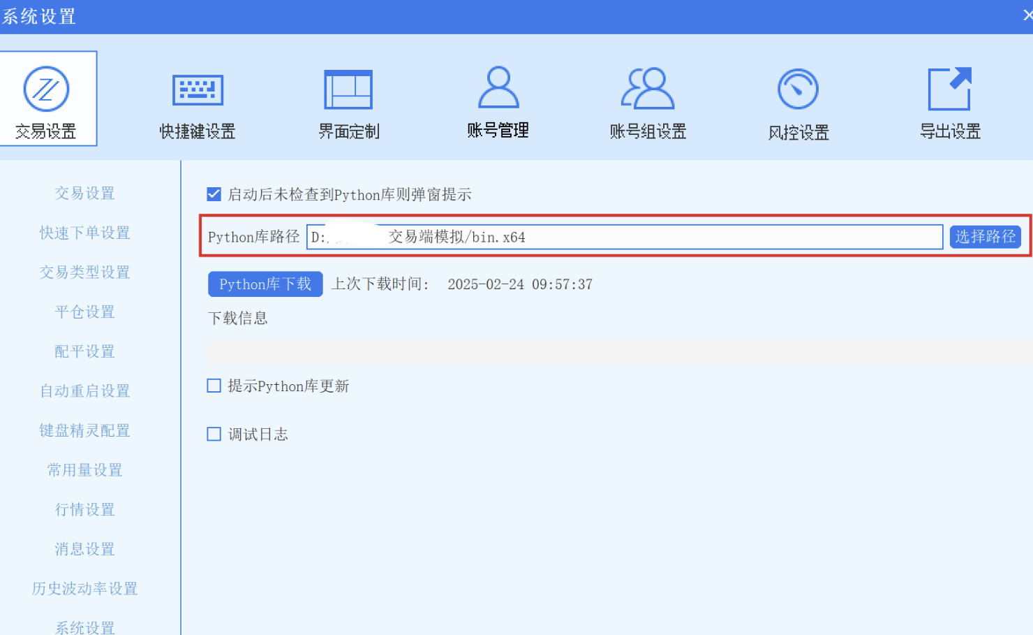 一文帮你解决QMT环境配置&变量相关问题附图解决方案（超级详细版）_modulenotfounderror: no module named 'xtquant.ipyt-CSDN博客