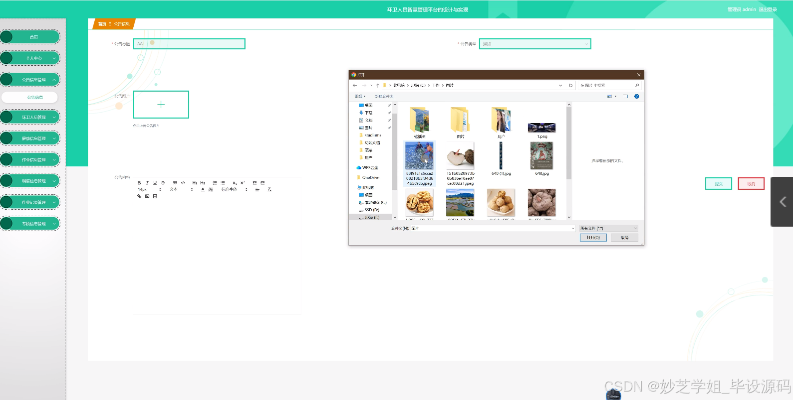 基于nodejsvue环卫人员智慧管理平台的设计与实现(开题程序论文)计算机毕业设计vue 智慧环卫 Csdn博客