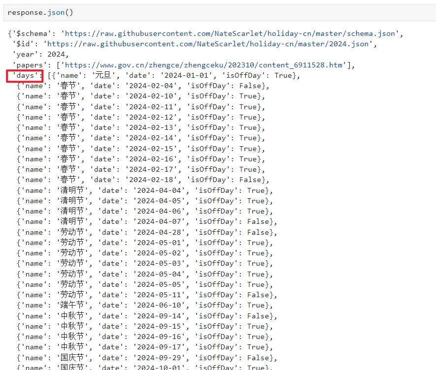 Python快速获取国内最新放假安排数据_python获取节假日数据-CSDN博客