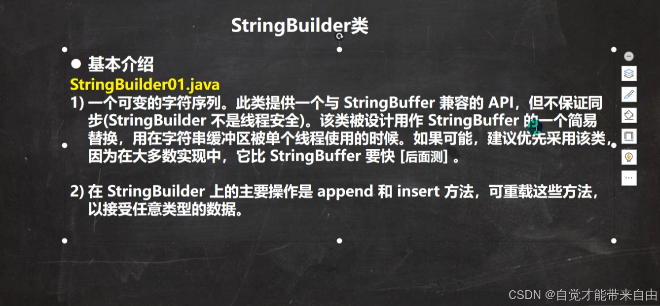 Java常用类 String类 Csdn博客