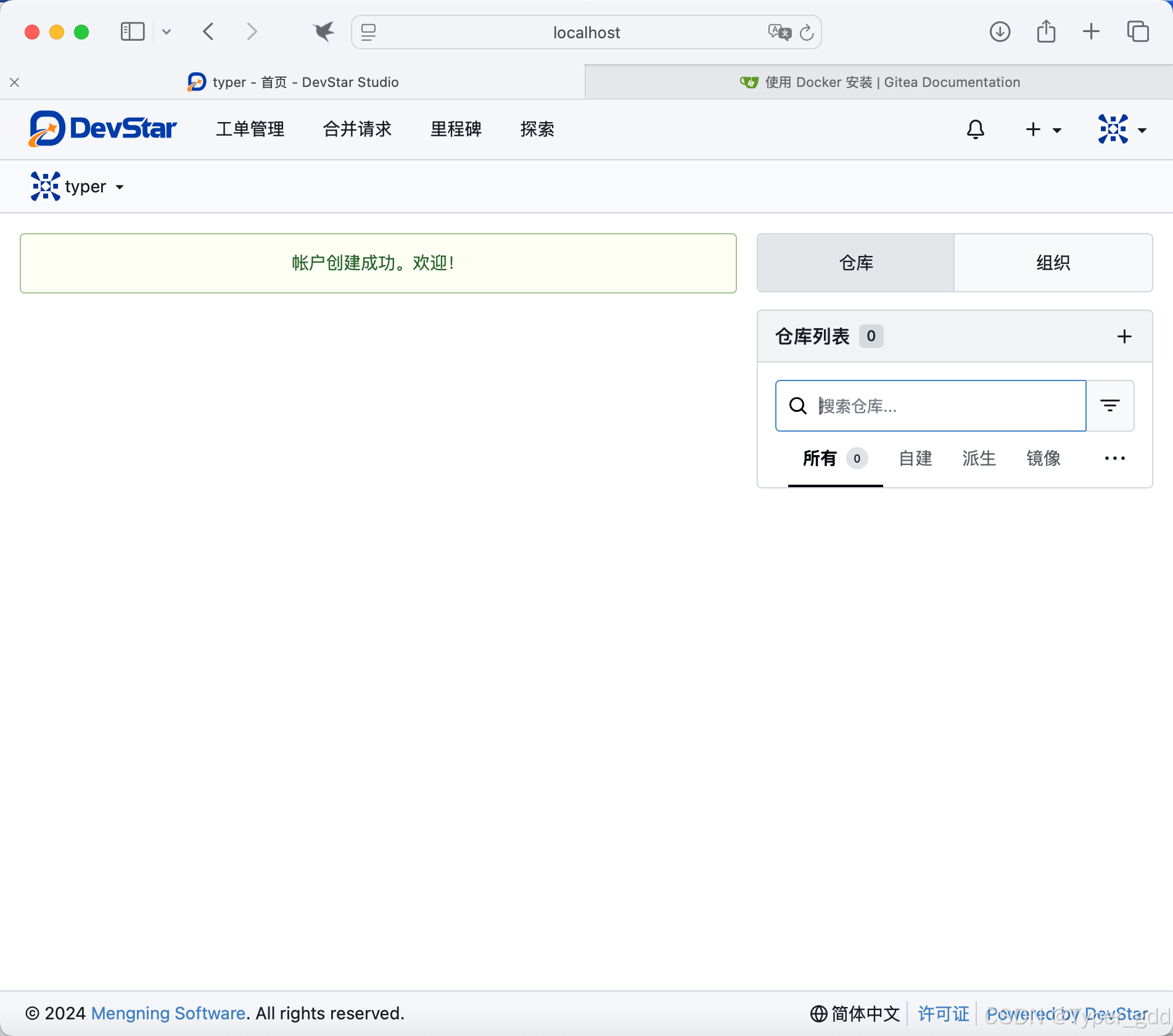 高级软件工程实验--使用git并使用docker部署 DevStar 搭建 Git 仓库托管平台（MAC系统）-CSDN博客