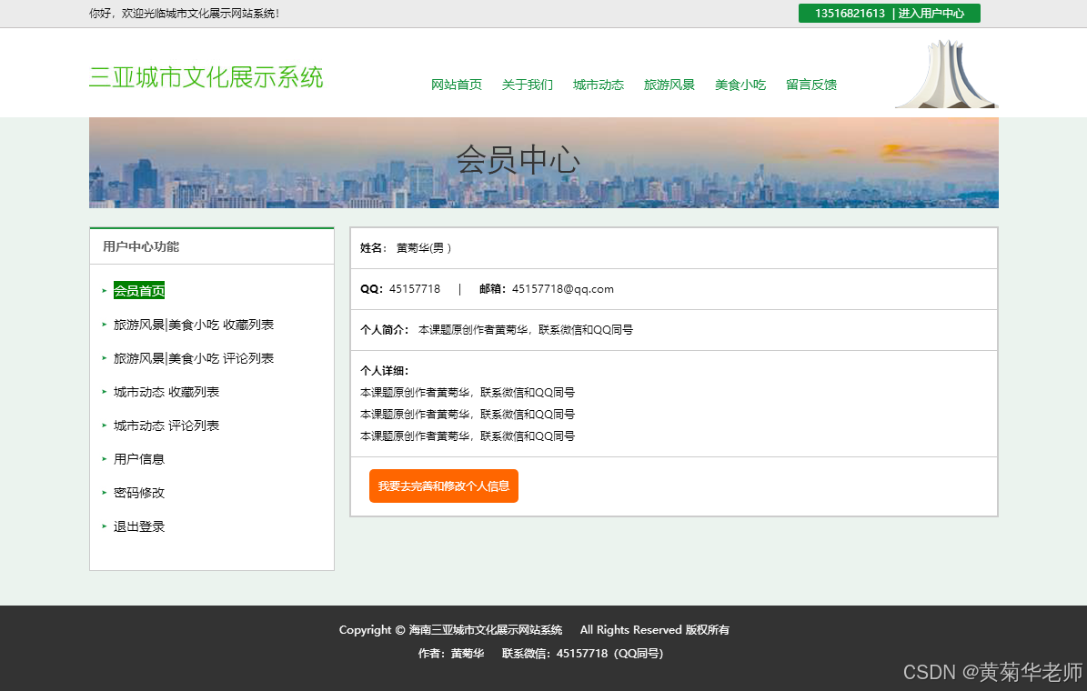 Java毕业设计作品:海南三亚城市文化展示系统设计与实现(基于thymeleaf前后端分离 ) Csdn博客