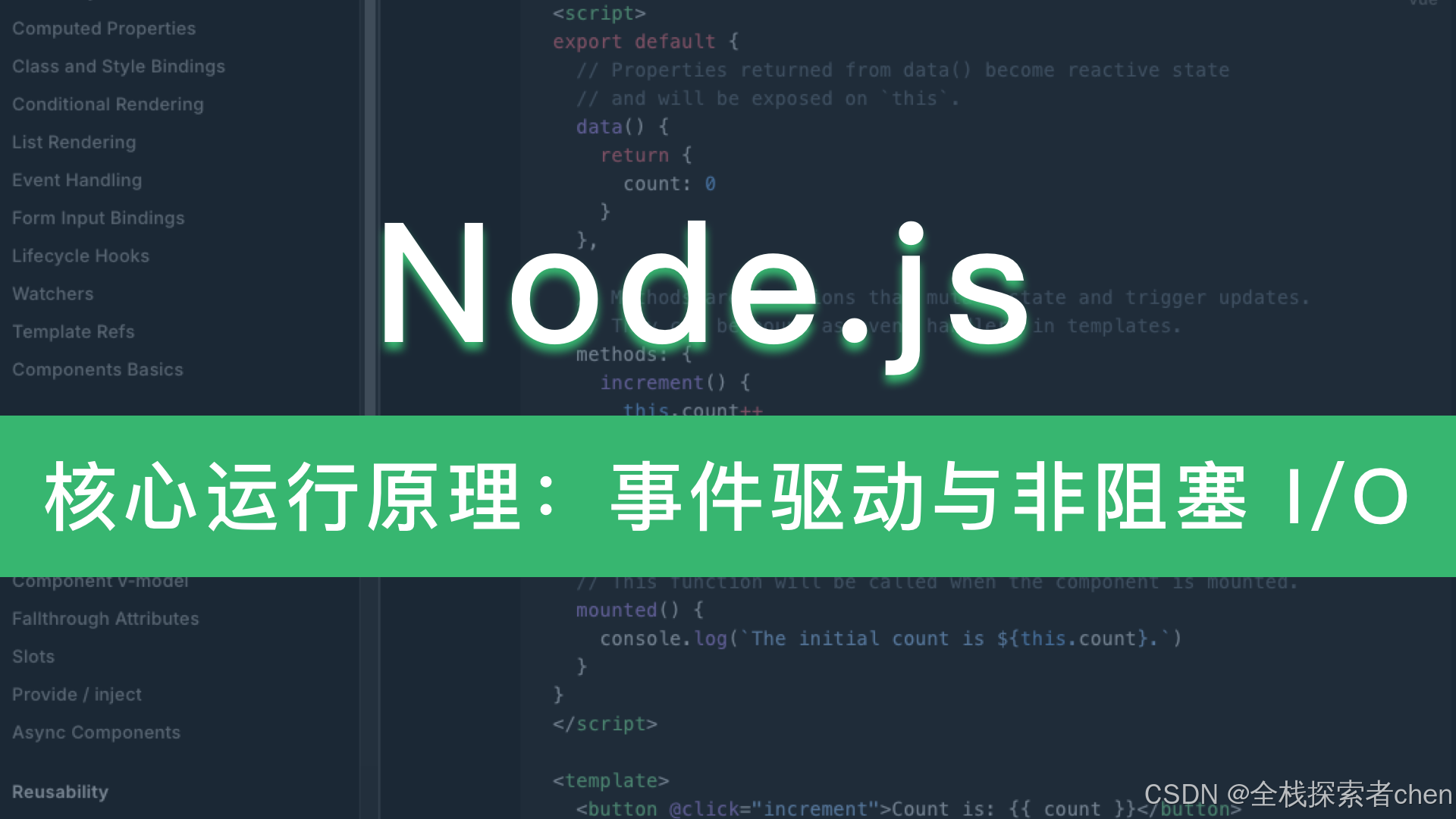 事件驱动与非阻塞 I/O：Node.js 的核心运行原理解析_node事件驱动的原理-CSDN博客