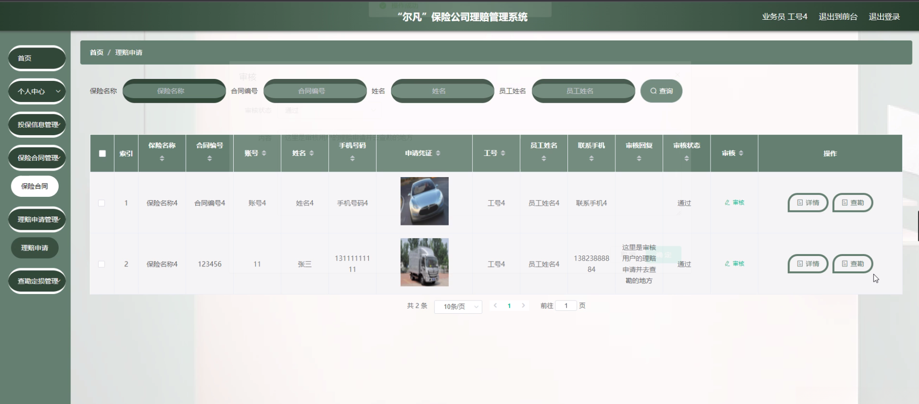 springboot/java/php/node/python“尔凡”保险公司理赔管理系统【计算机毕设】-CSDN博客