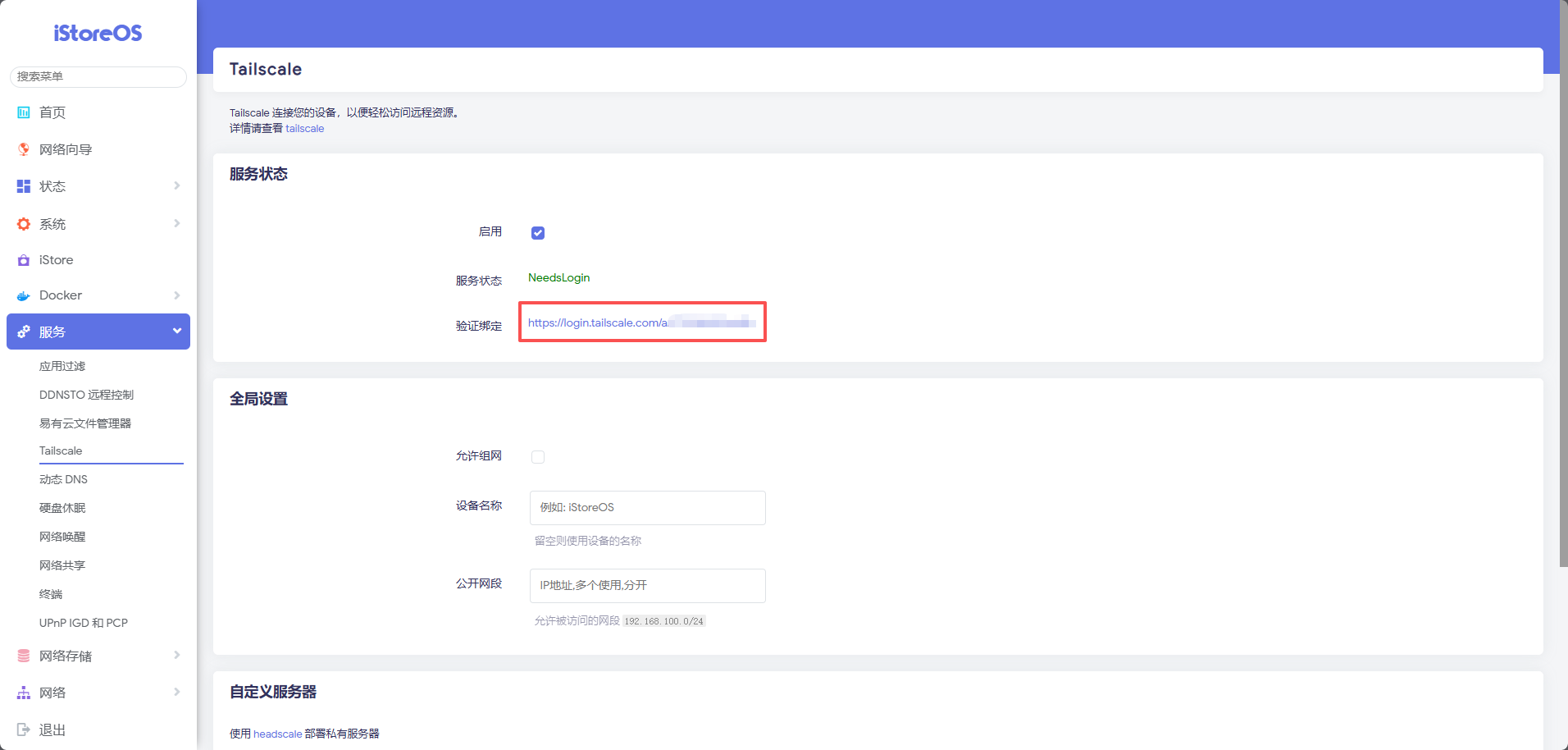 【iStore】Tailscale安装与配置_tailscale绑定网卡-CSDN博客