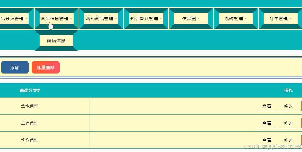 jspssm“小饰界”线上饰品商城的设计与实现-CSDN博客