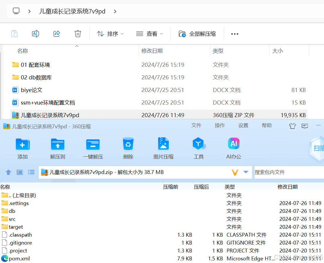 基于ssmvue儿童成长记录系统开题报告程序论文java Csdn博客