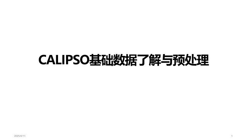 CALIPSO -垂直特征掩膜（VFM）-基础数据了解与预处理-00_calipso数据处理-CSDN博客