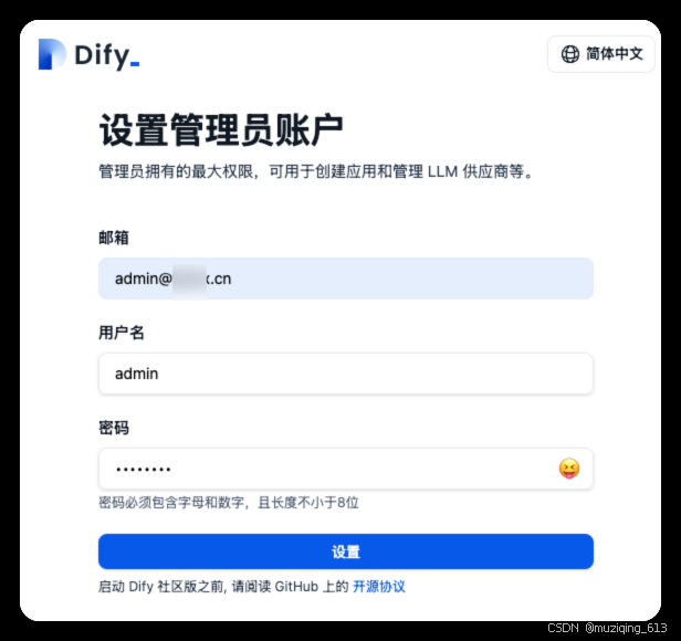 ubuntu22.0系统部署Dify-Plus 企业级增强版详细步骤-CSDN博客