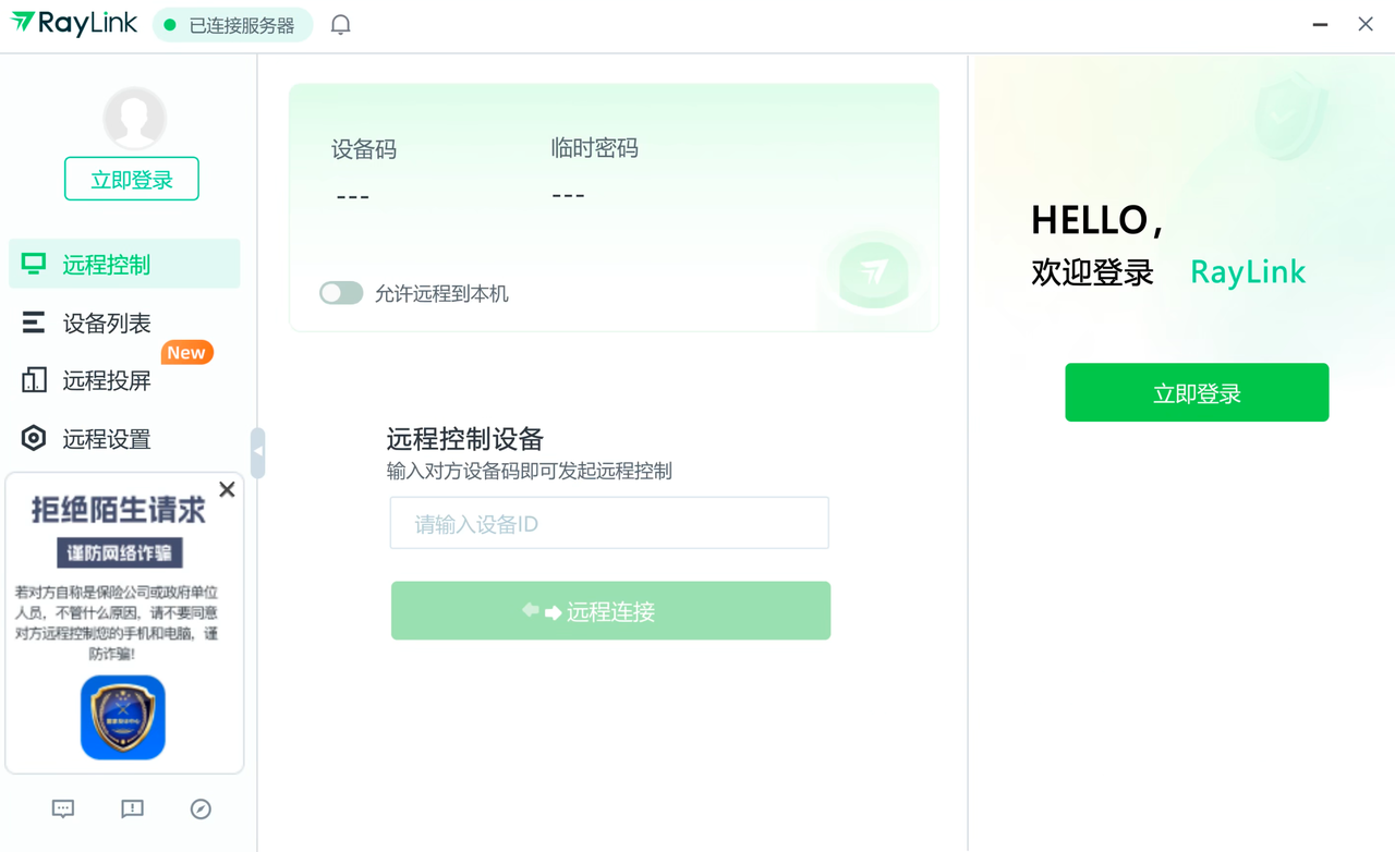 远程控制软件哪个好用？向日葵、连连控、RayLink免费版对比_raylink免费版能用多久-CSDN博客