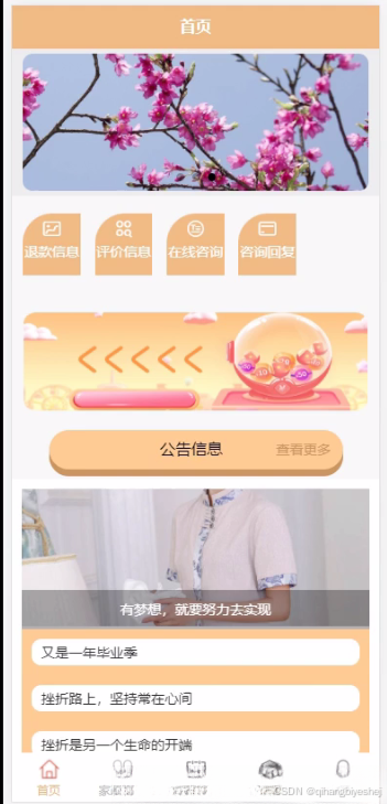 [附源码]计算机毕业设计Python+uniapp家政APP9l8x4(程序+lw+APP+远程部署)-CSDN博客