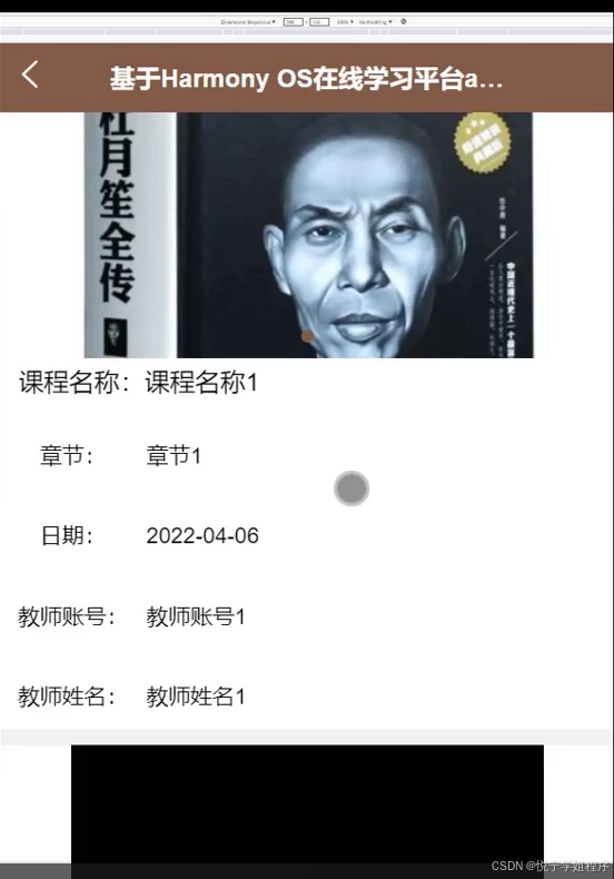 基于ssm+vue基于HarmonyOS在线学习平台app(开题报告+源码+论文)_鸿蒙app毕业设计论文-CSDN博客