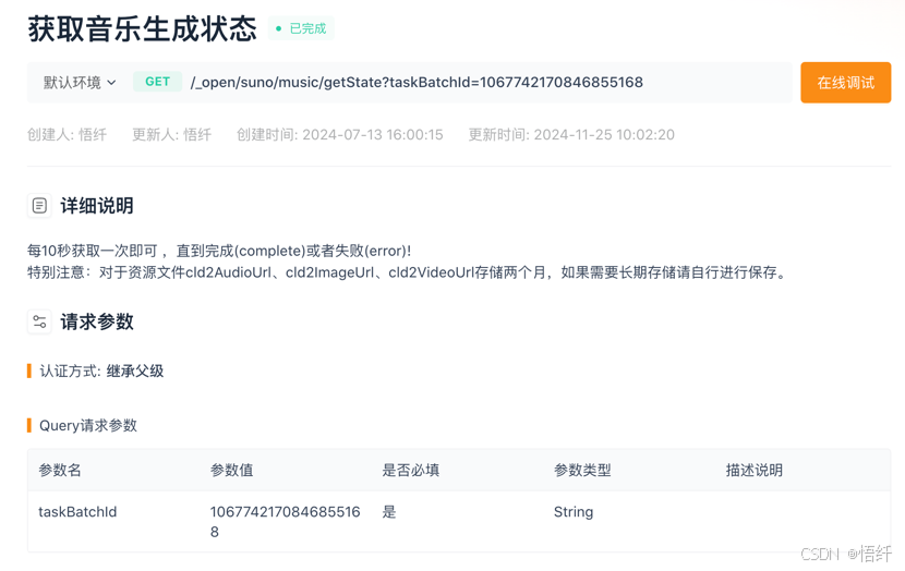 Suno API V4 Model Watermark-Free Development in “Inspiration Mode“ — 「Suno API」Part 1-CSDN博客