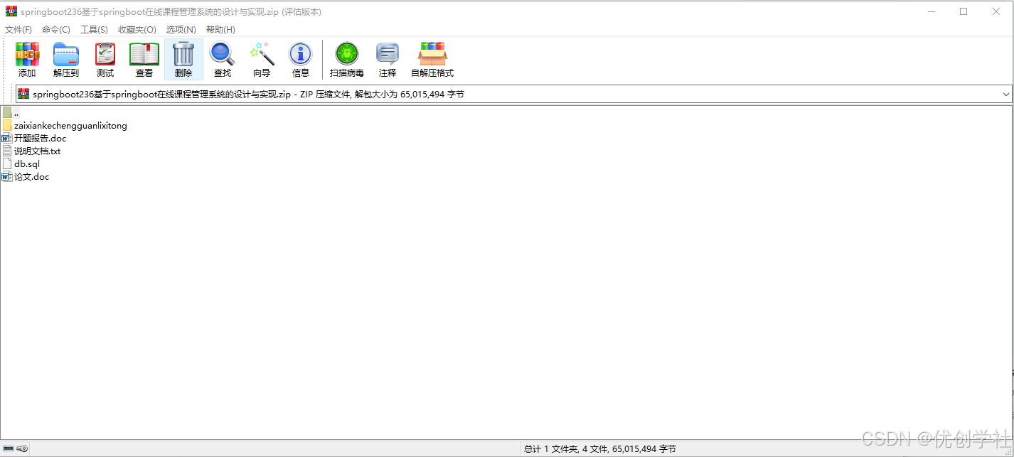 基于springboot在线课程管理系统的设计与实现 开题报告毕业论文项目源码及数据库文件 Csdn博客