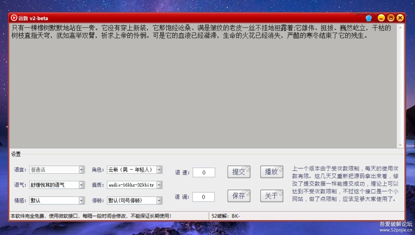 [Windows] 远致 - 文字转语音软件 _远致 v2-beta-CSDN博客