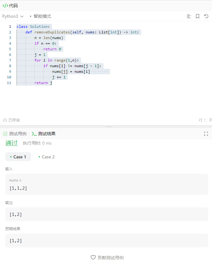 LeetCode 26、删除有序数组中的重复项-CSDN博客