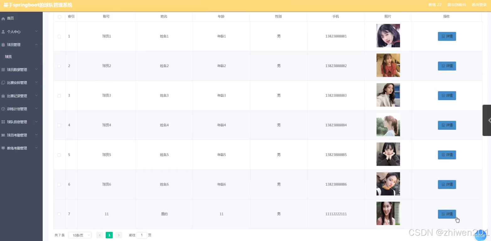 基于nodejsvue基于springboot的球队管理系统开题程序论文 计算机毕业设计 Csdn博客