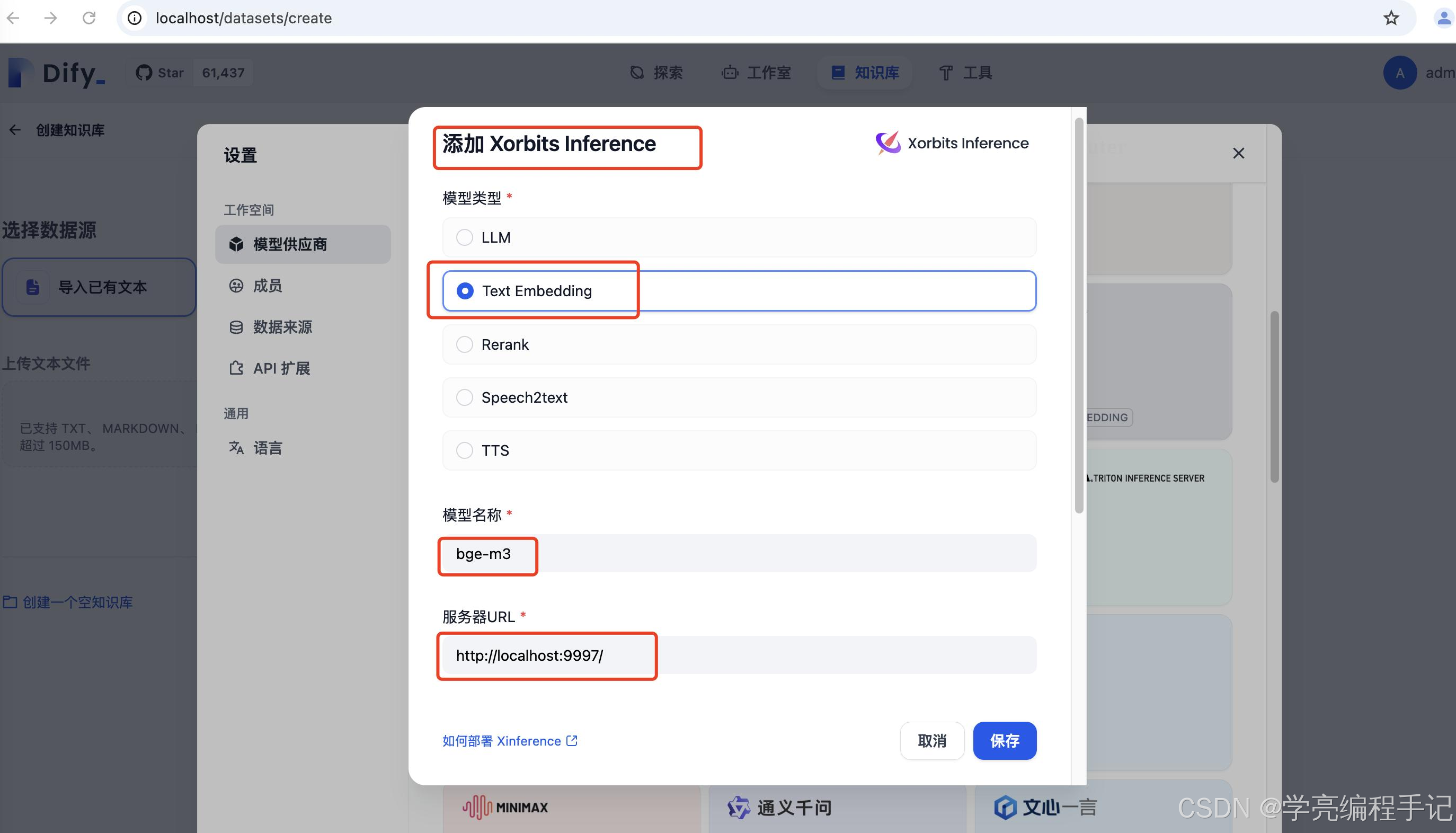 Python 安装 Xinference 及与 Dify 集成_python 集成dify-CSDN博客
