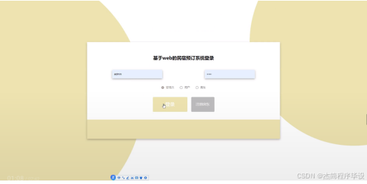 计算机毕业设计ssm基于web的民宿预订系统 基于ssm框架的web民宿预订平台开发 Ssm架构下的在线民宿预订系统设计基于web的民宿预定管理系统 Csdn博客